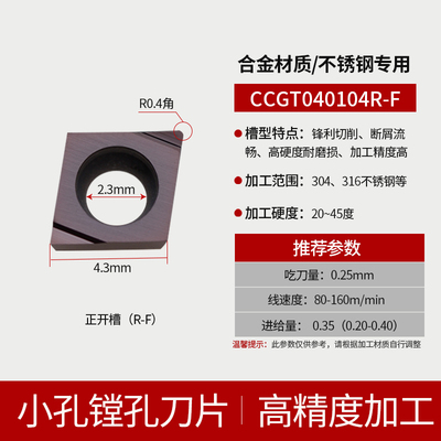 小孔精镗刀粒内孔镗孔数控刀片CCGT040101L/040102L/040104L/R-F