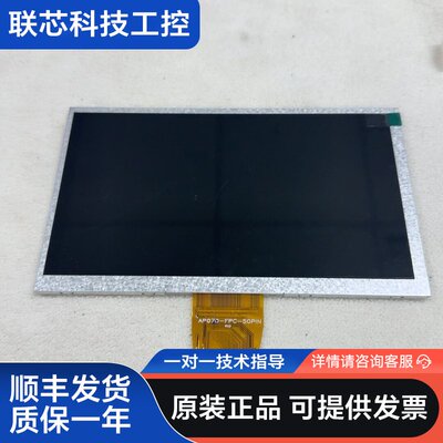 AP070-FPC-50PIN液晶屏 实物拍摄