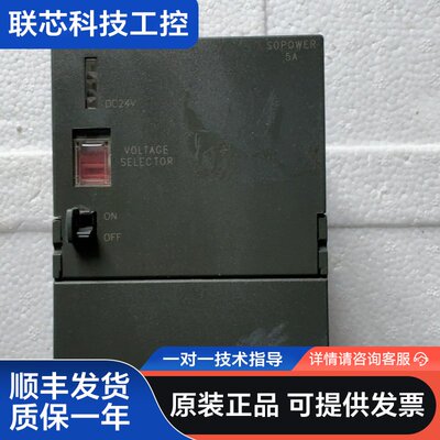 SOFTLINK SOPOWER 5A电源模块，型号LX-2