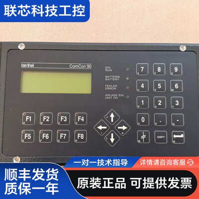 德国Berthel ComCon 90 工业控制终端 数据采