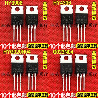 HY3906 HY4306 HYG020N04 G023N04 P 全新现货大芯片MOS管 TO-220