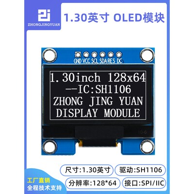 1.3寸OLED显示屏模块12864液晶屏串口屏ssd1306 sh1106串口屏