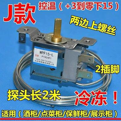 电冰箱冰柜机械温控器开关WPF22 WDF18保鲜展示柜温度控制调温器