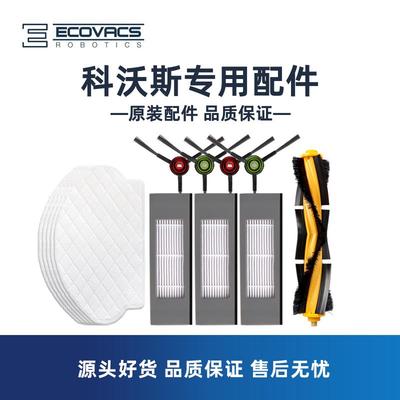 科沃斯扫地机T5 N8 DJ65 DV35 N5 DX55配件海帕滤芯边刷抹布主刷
