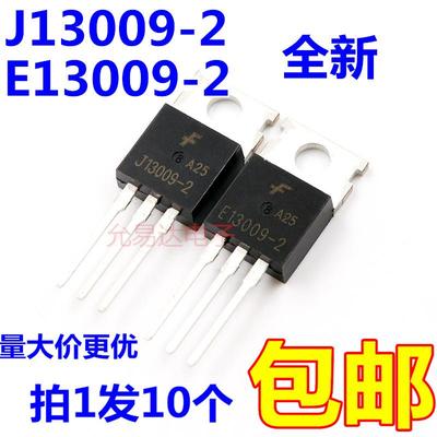 E13009-2 J13009开关三极管 TO-220全新原装【10只7元包邮】