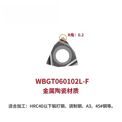 桃型小内孔粗精车WBMT060102-DP/WBGT060104L-FS93度精加工车刀片