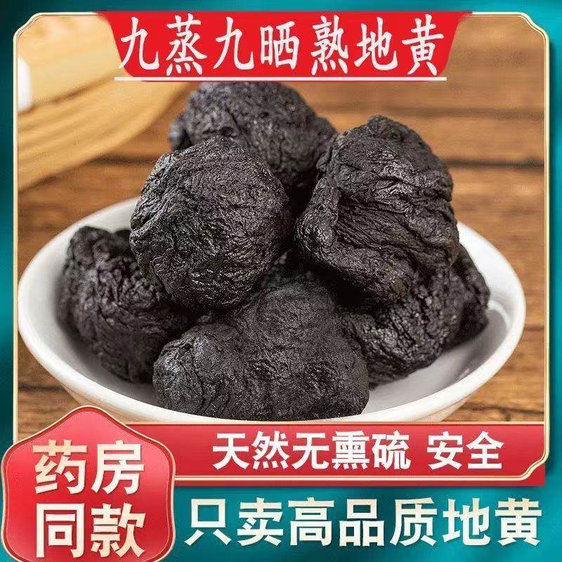 九蒸九制晒熟地黄中药材1000克正品官方旗舰店老熟地干泡水野生