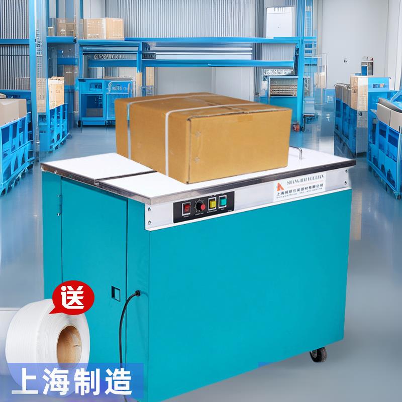 悦联半自动纸箱打包机小型捆扎机全自动快递包装机PP带热熔打带机