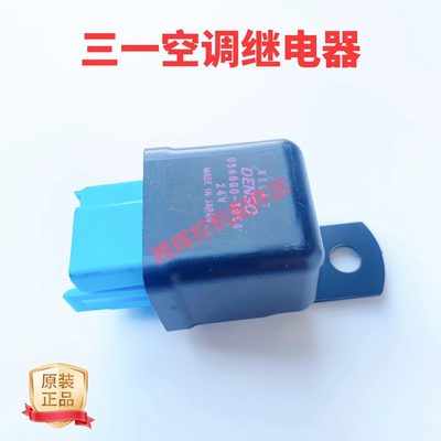 三一挖掘机配件SY75 135 195 215 245 485原厂空调温控温度继电器
