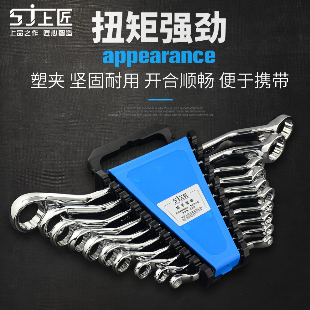 上匠工具两用扳手套装开口梅花塑夹组合套五金呆头板手汽修呆扳手
