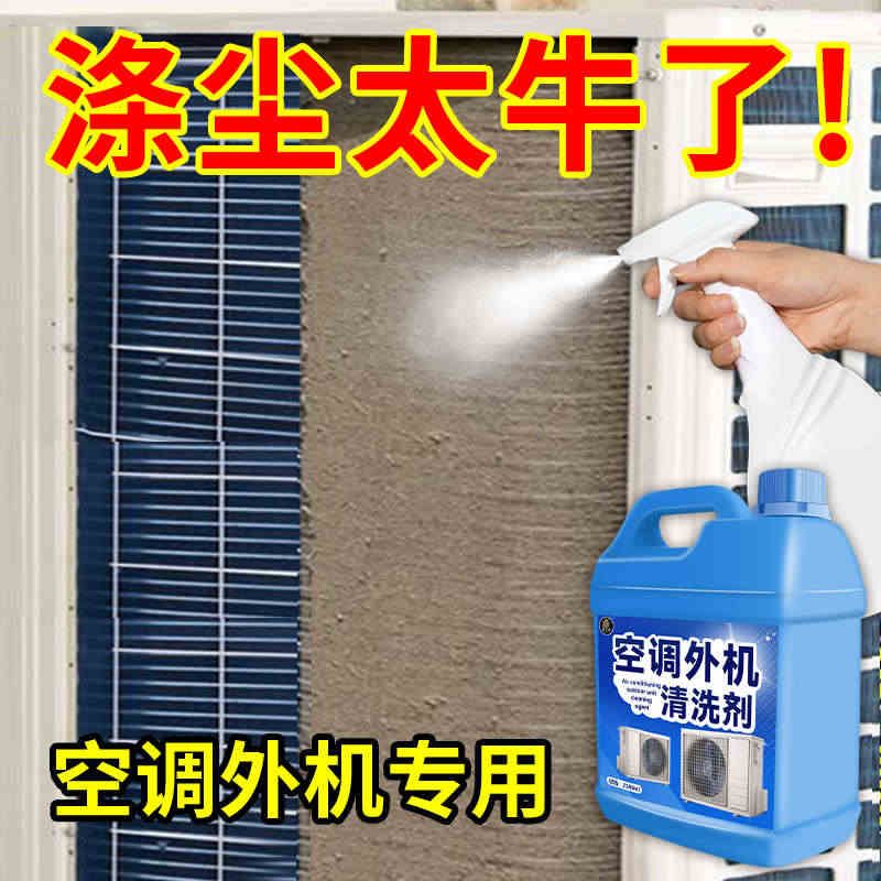 空调外机清洗剂散热翅片汽车清洁强力去污涤尘免拆免洗专用神器%