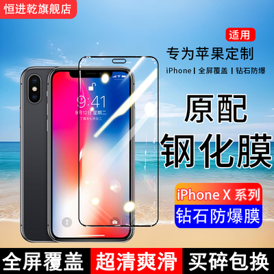 适用苹果x钢化膜iPhoneXR手机膜xs全屏iPhoneXSmax覆盖原装抗蓝光无白边高清玻璃全包边防摔保护膜