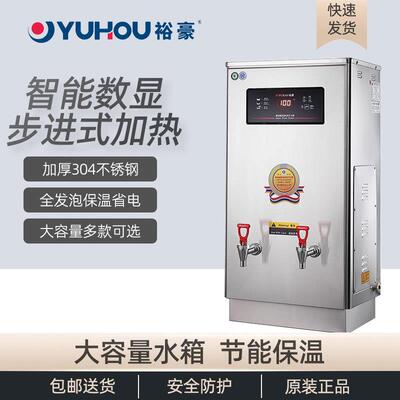 裕豪数显开水器商用304不锈钢HZK30A3系列微电脑快速步进式开水机