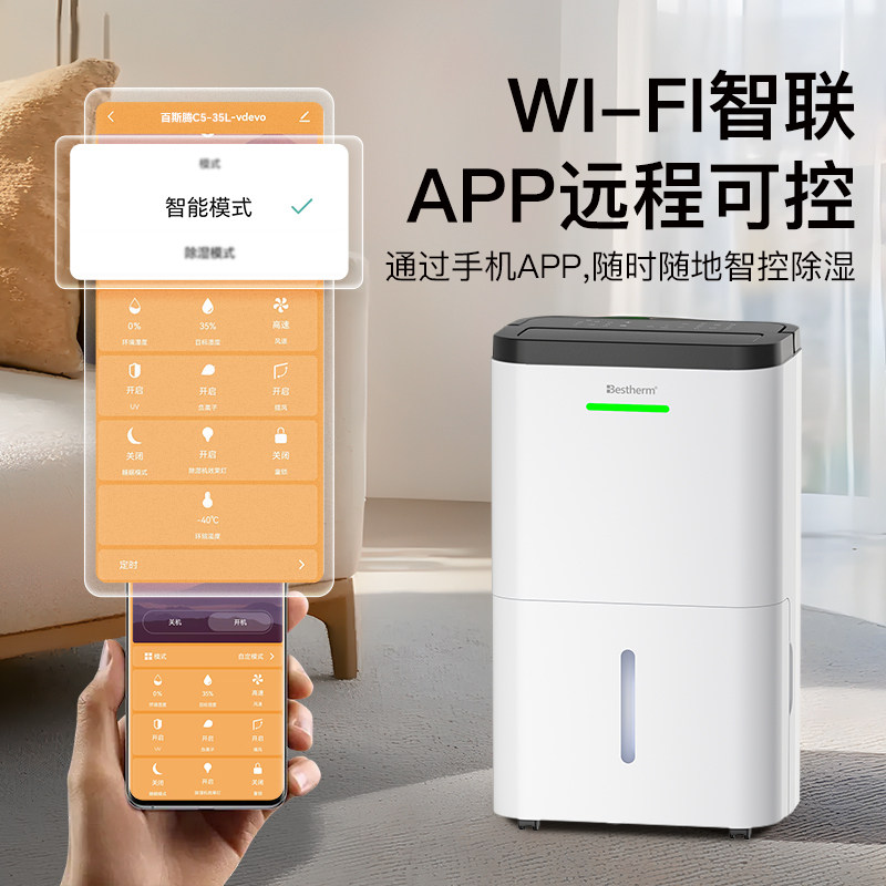 百斯腾除湿机家用抽湿机静音卧室除潮干衣卧室智能吸湿器净化一体