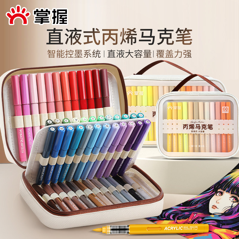 掌握学生直液式软头丙烯马克笔美术专用小学生美术生不透色可叠色