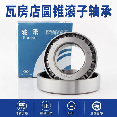 瓦房店圆锥滚子轴承 32052 32056  X