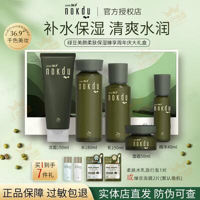 绿豆nokdu礼盒装套盒专柜同款