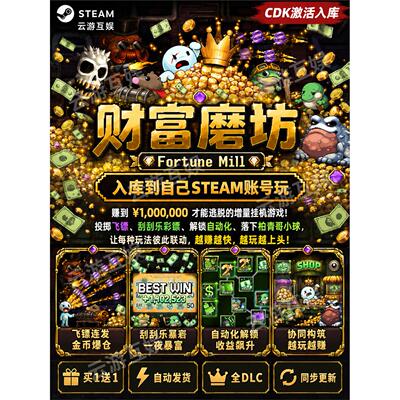 财富磨坊steamCDK指令激