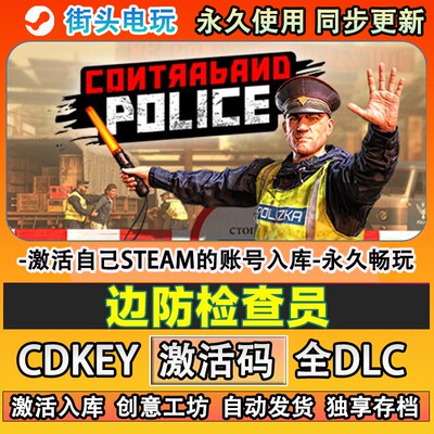 边境检察官steam游戏Cont