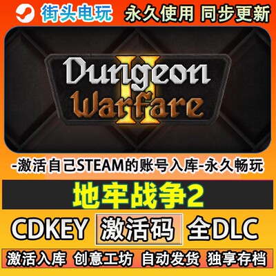 地牢战争2steam游戏Dung