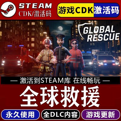 全球救援GlobaRescuSTEA