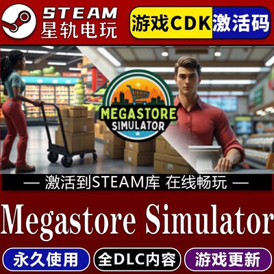 MegastoreSimulTEAM游戏