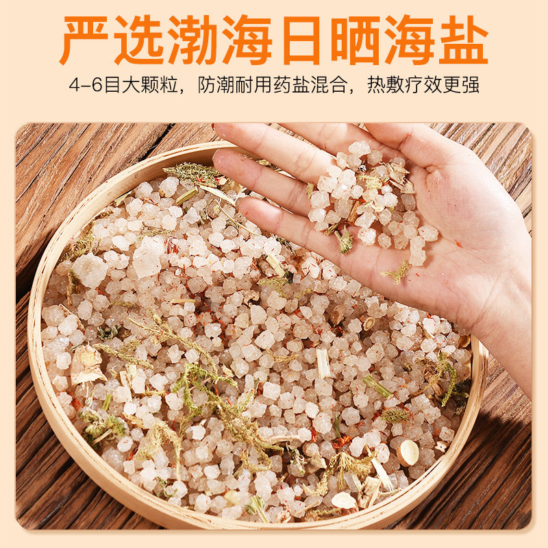 盐袋海盐热敷包电加热粗盐理疗袋子肩颈腰部全身通用电热艾草盐包