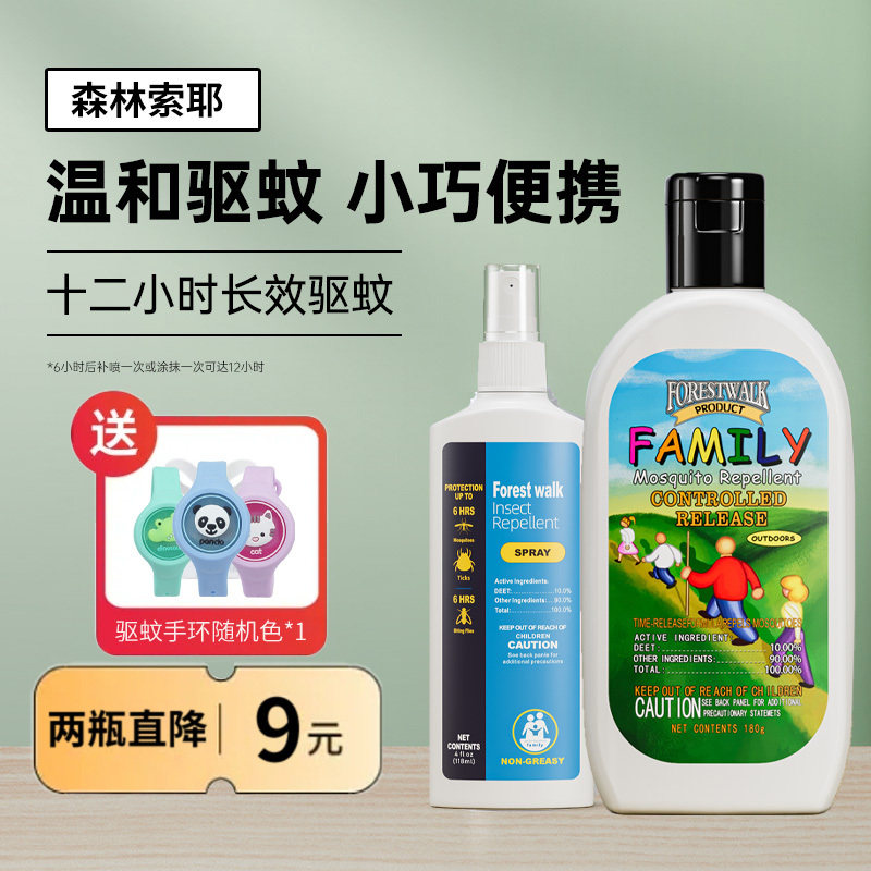 森林索耶驱蚊乳液户外驱蚊喷雾剂孕妇避蚊胺防蚊虫叮咬宝宝婴儿童