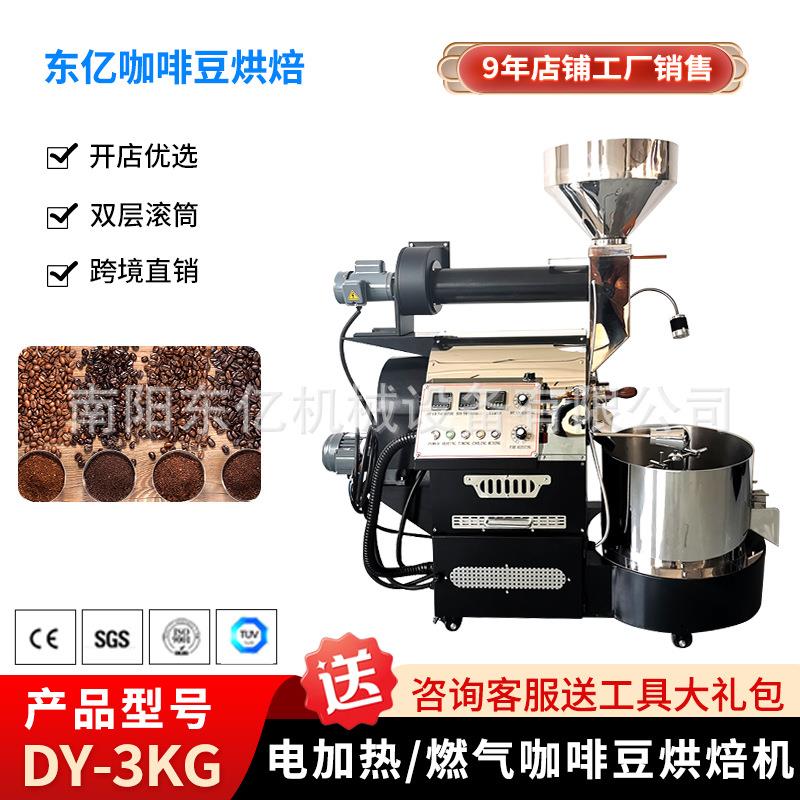 东亿DYS-3KG咖啡烘培机 家用小型烘豆机商用炒货机 多功能炒豆机