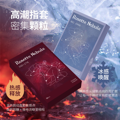 瑰辰高潮冰火指套le手指套les指套情趣一次性拉拉成人女颗粒超薄