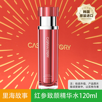里海故事红参致颜精华水 补水保湿化妆水 韩国化妆品