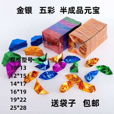 金元宝半成品银元宝手工折纸金纸锡箔纸加厚切角半成品元宝