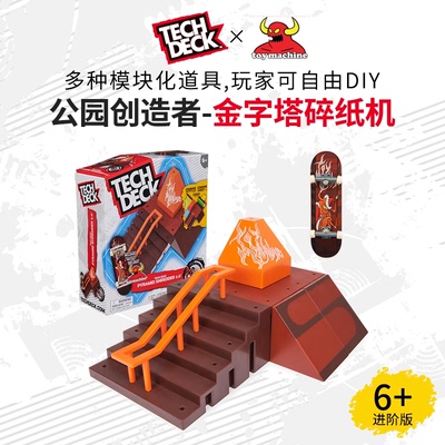 TechDeck翻客儿童男孩玩具手指滑板场地比赛组合场地礼物碎纸机