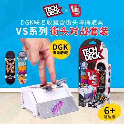 TechDeck翻客XDGK联名收藏款96mm手指滑板对战套装  EDC指尖玩具