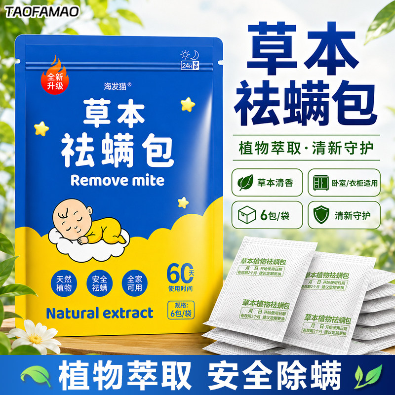 除螨包床上沙发专用2026新款家用宿舍祛螨虫免洗免晒衣柜驱虫神器