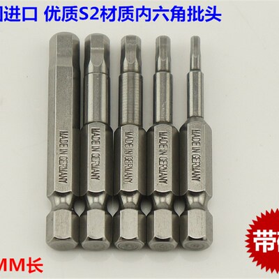 DSL S2材质 内六角套装批头H2H3H4H5H6风批电批批嘴1/4 50MM长