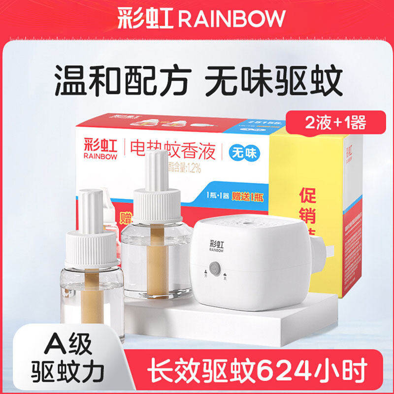 彩虹电热蚊香液套装家用室内插电无香无味驱蚊灭蚊水正品旗舰官方