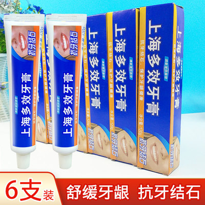 上海防酸牙膏多效120g清新留兰香型清洁口腔老牌国货