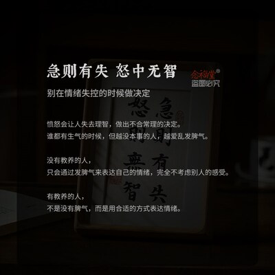 急则有失怒则无智手写书法摆台不急不生气办公室工位桌面摆件装饰