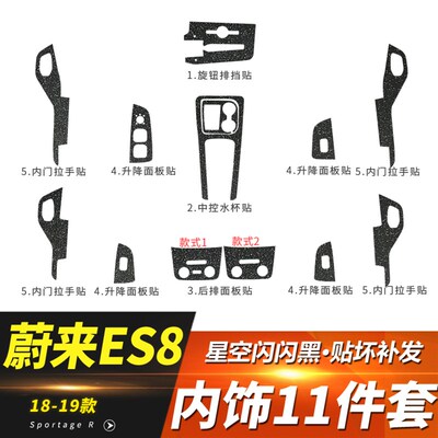 星空膜适用于18-20年蔚来ES8专用ES6内饰贴纸改装中控装饰贴膜EC6