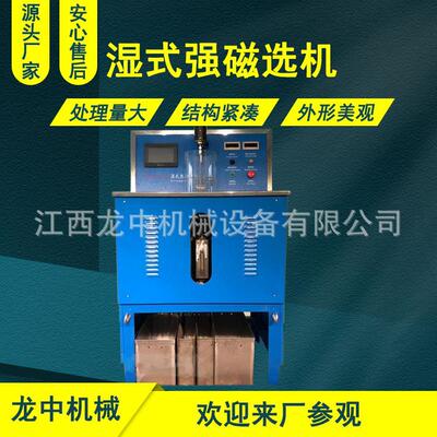 实验室强磁选机CSQ-50*70型湿式强磁选设备0-23000GS小型磁选机