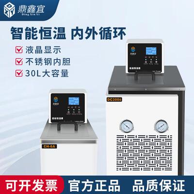 低温恒温槽高精度控温冷却水浴加热制冷内外循环水槽