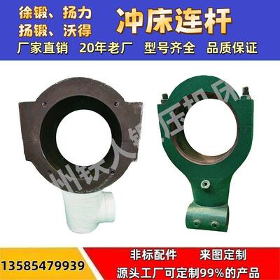 冲牀丝杆连杆 6.3t10t16t20t35t25t50t40t63t冲牀配件连杆连接杆