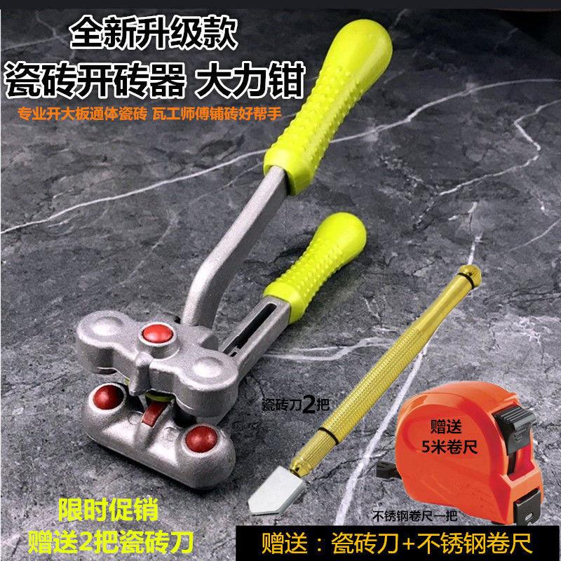 瓷砖开界器大力钳瓷砖刀玻璃刀手握式推刀地砖开砖器瓷砖切割工具