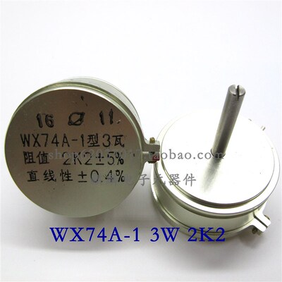 上海环球WX74A-1型3瓦3W 1K 2K2 4K7 5K 10K 22K单圈线绕电位器