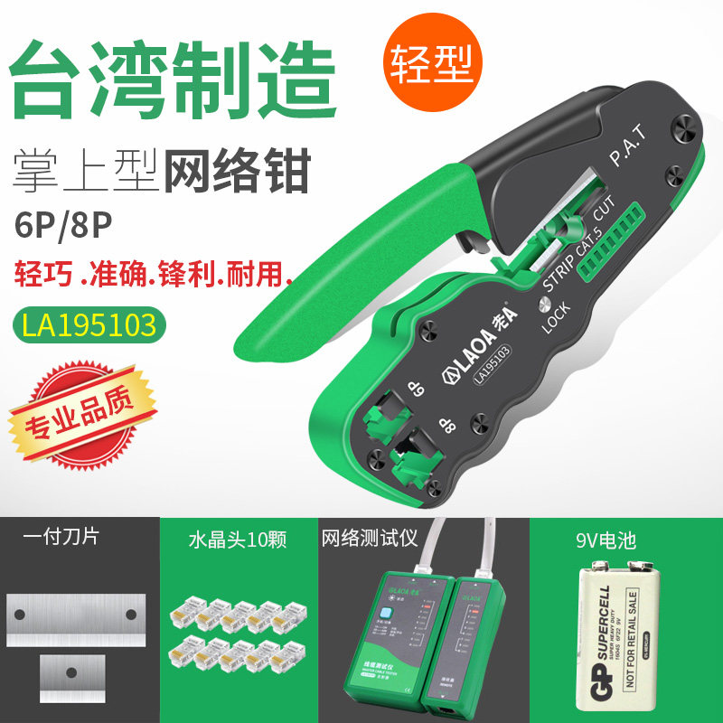 老A台湾进口网线钳8p/6p网络工具压接钳掌上型网络钳多功能剥线钳
