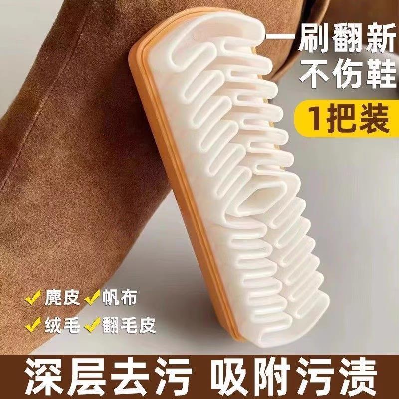 麂皮刷不伤鞋清洁神器雪地靴麂绒面胶鞋刷橡皮擦翻毛皮专用洗鞋刷
