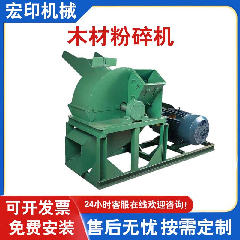 宏印综合性木材粉碎机竹木边角料粉碎机林业机械木材粉碎设备