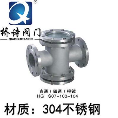 304不锈钢法兰四通视镜管道直通视镜DN154寸DN100DN503寸