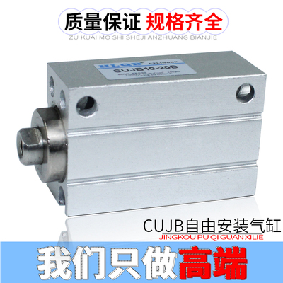 CUJB/CDUJB10/4D/6D/10D/15D/20D/25D/30D/DM小型自由安装气缸